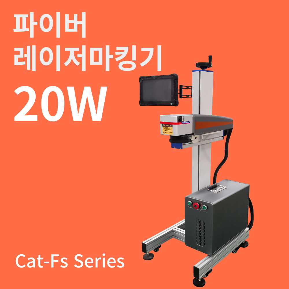 소형 레이저 마킹기 Cat Fs Series 770만원 막스레이저