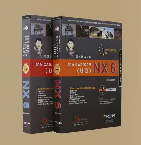 기계 및 산업 전반 소프트웨어 NX6 , 빠르고 쉽게 익힌다