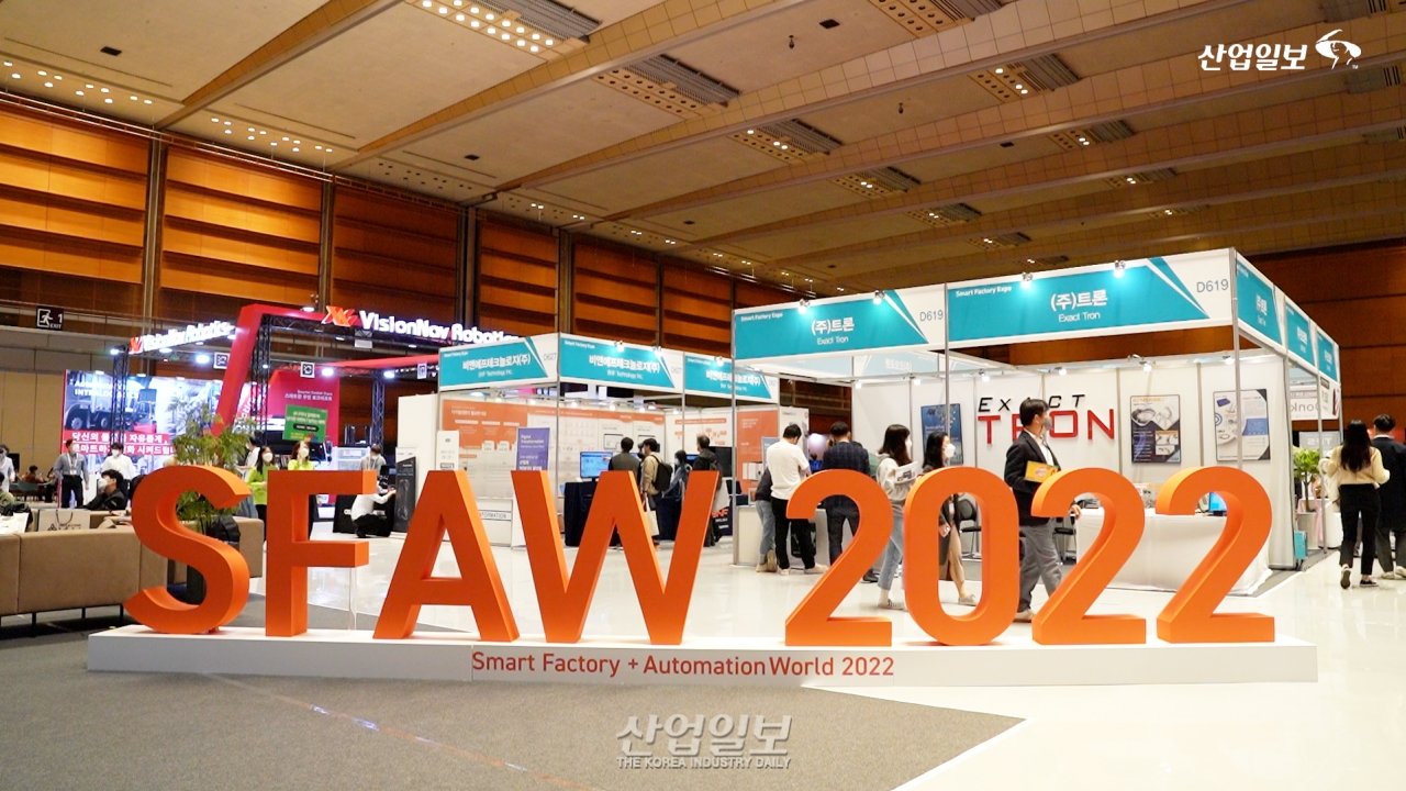 [동영상뉴스] 스마트팩토리·오토메이션월드(SFAW 2022) 개막